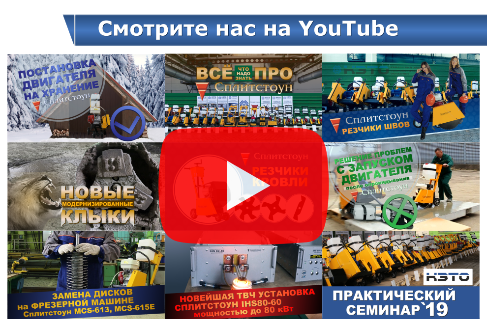 СПЛИТСТОУН — СПЛИТСТОУН — российский производитель малой дорожной ...